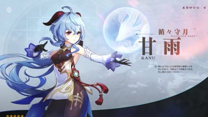 Ganyu - Gameplay Traits & Skills | Genshin Impact - GameWith